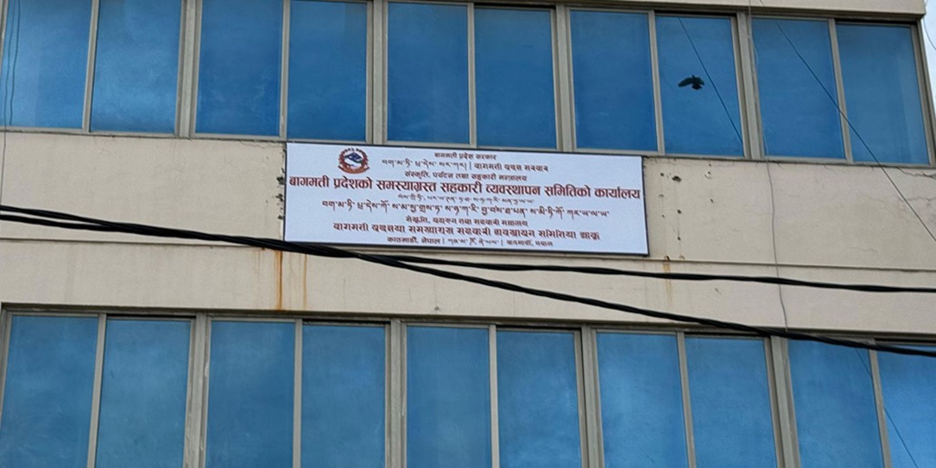 समस्याग्रस्त पाँच सहकारीका ऋणीलाई भदौ मसान्तभित्र ऋण चुक्ता गर्न ताकेता ...